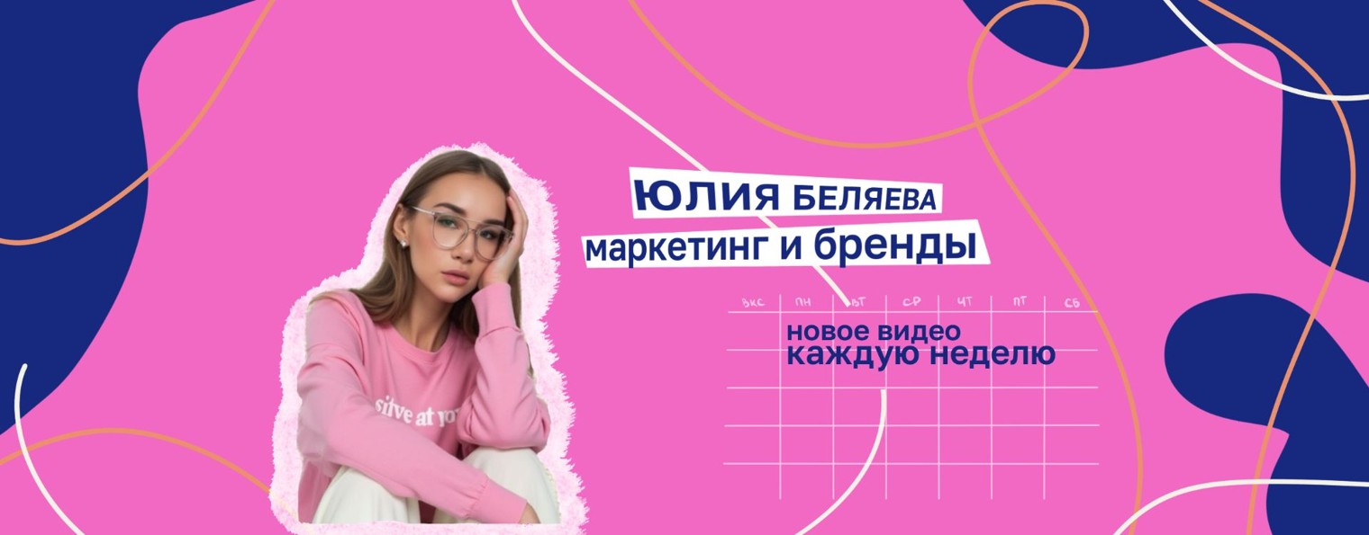 Юлия Беляева
