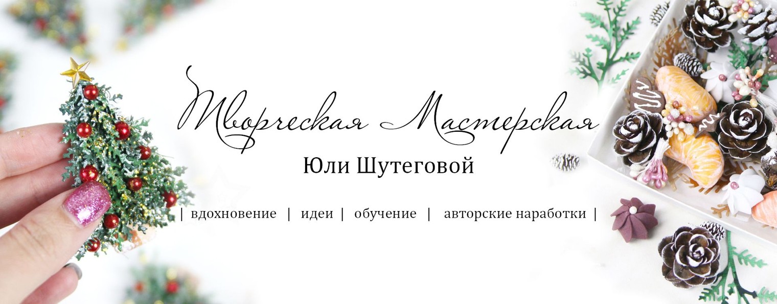 Юля Шутегова