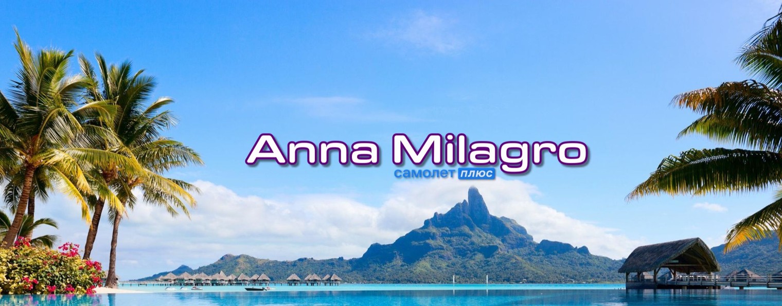 Anna Milagro