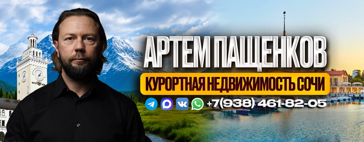 Недвижимость Сочи в деталях