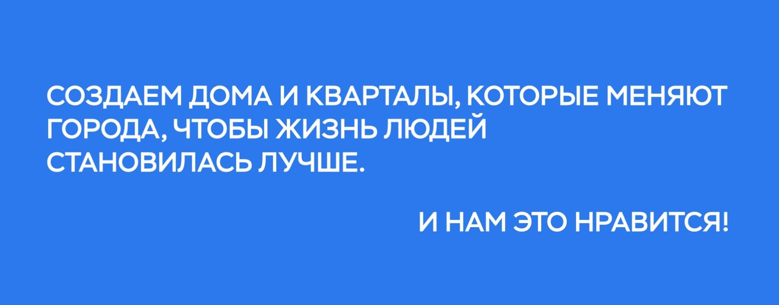 Группа Мета | Девелопмент в Сибири