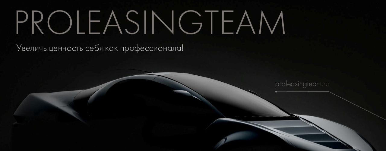 PROLEASINGTEAM