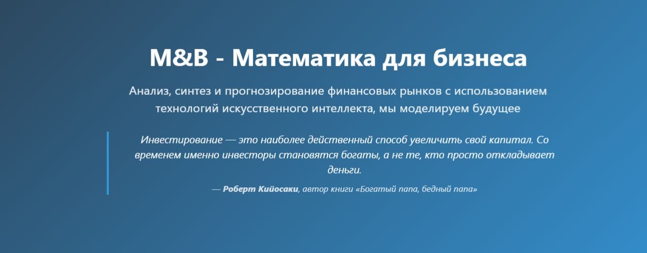 M-and-B (Математика для бизнеса)