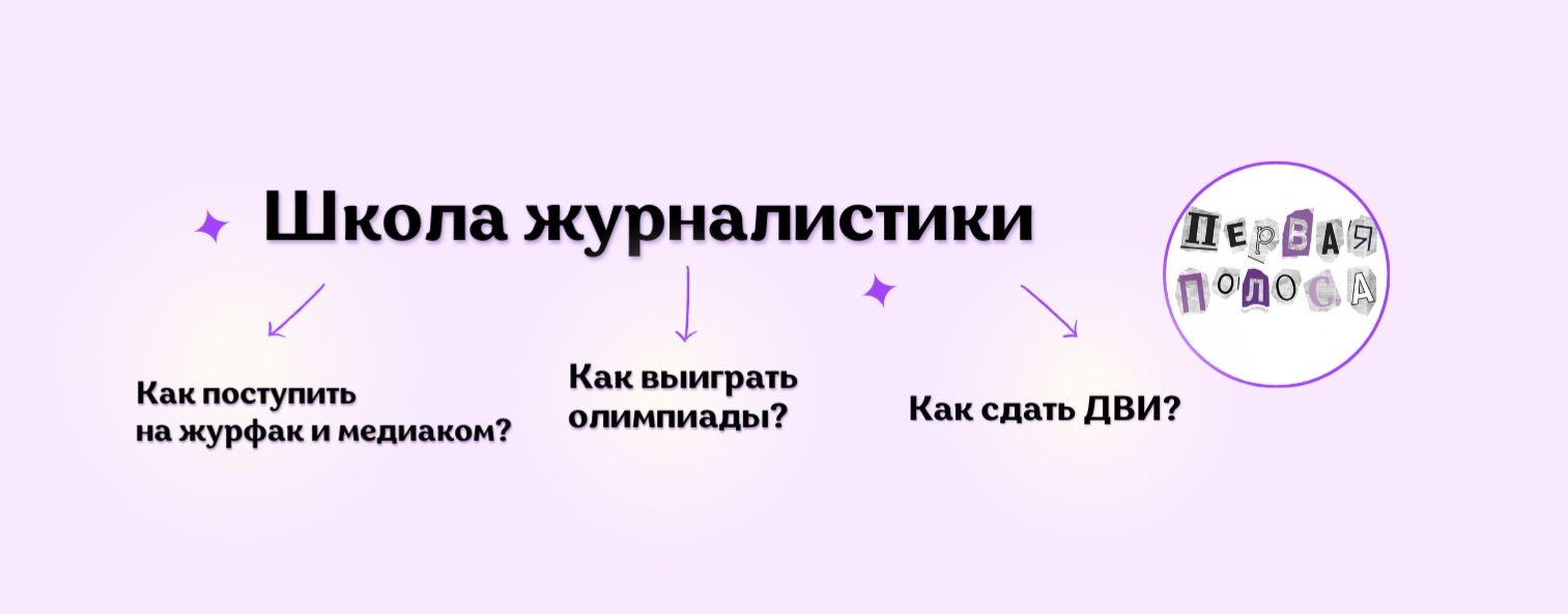 ПерваяПолоса | ДВИ и олимпиады на журфак