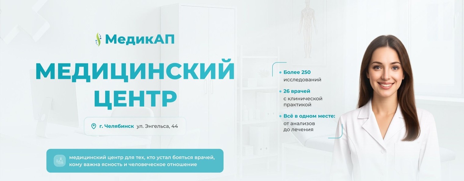 Медицинский центр МедикАП