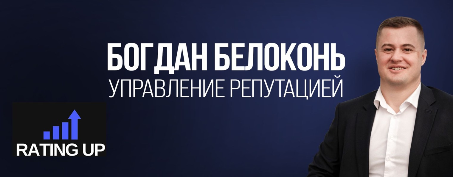 Богдан Белоконь - Rating Up