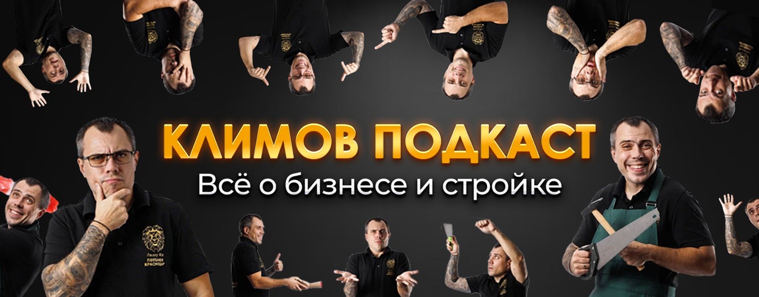 Климов Максим | Лидер Юг