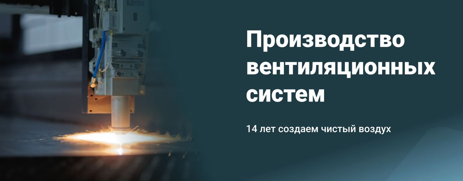 АЭРО ГРУПП РОССИЙСКИЙ ВЕНТИЛЯЦИОННЫЙ ЗАВОД