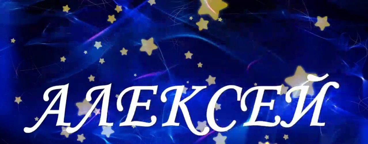 Алексей 124 RUS