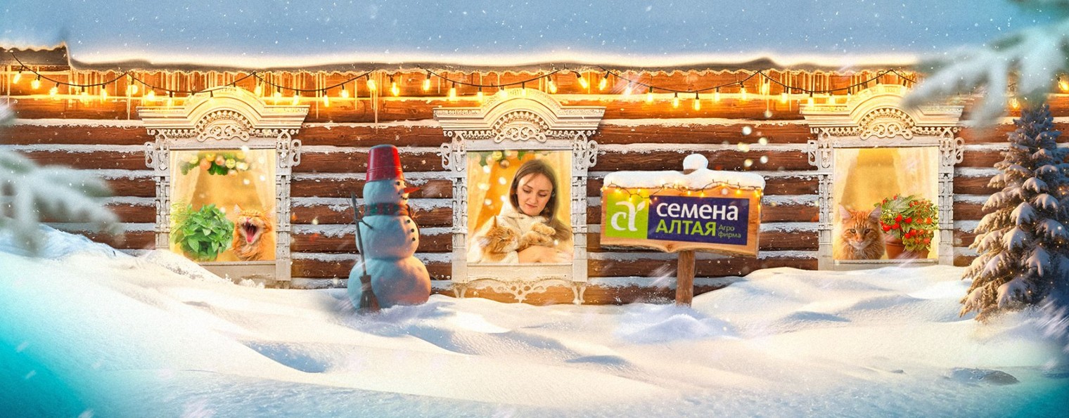 Семена Алтая