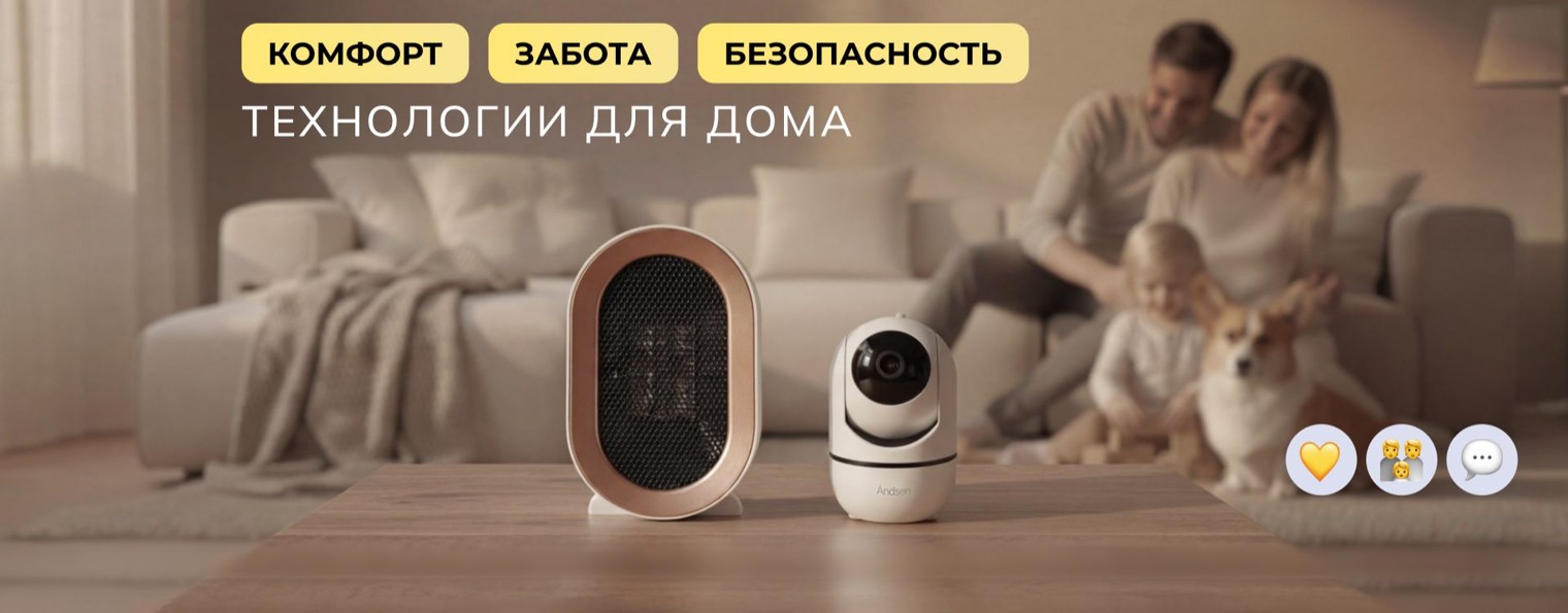 Andsen — Магазин умных и полезных товаров