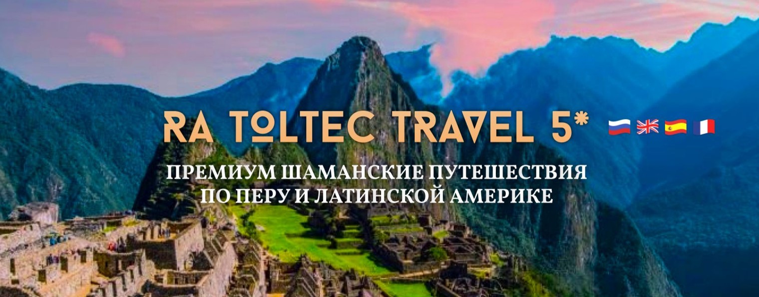 Премиум путешествия по Перу и Латинской Америке!