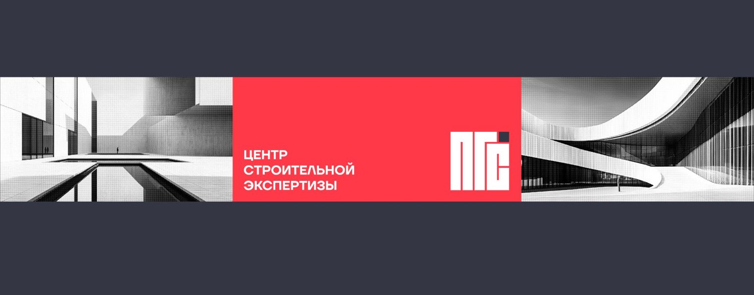 ПГС | Строительно-техническая экспертиза