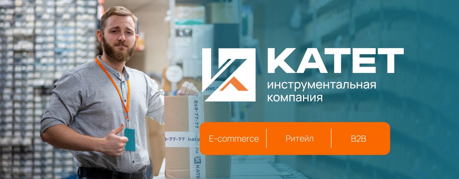Катет | Инструментальная компания
