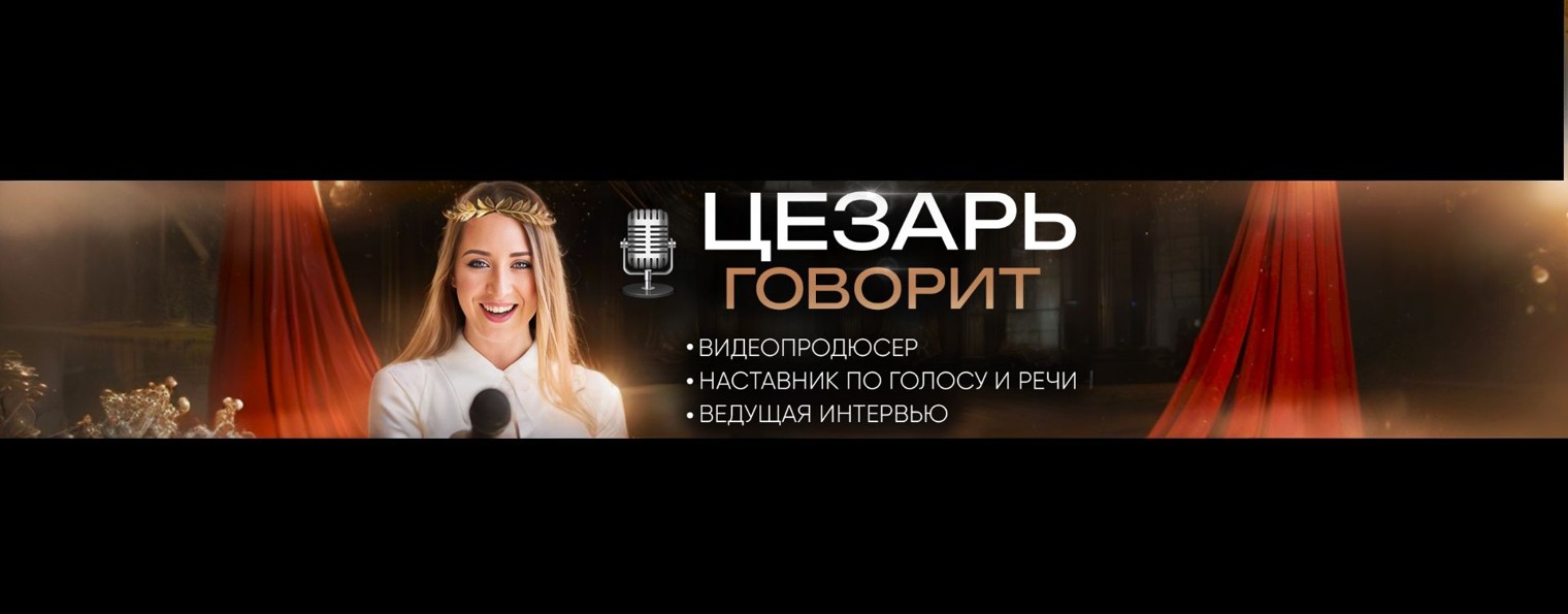 Цезарь говорит