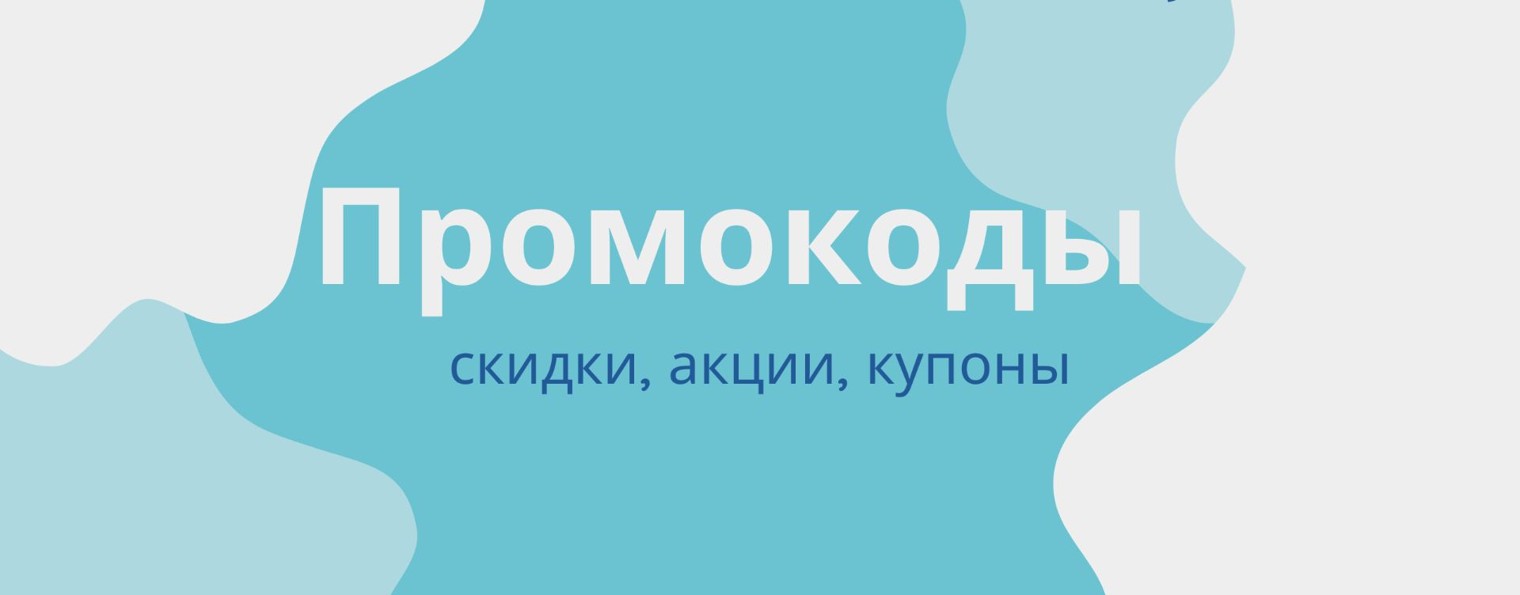 Промокоды вОтпуск