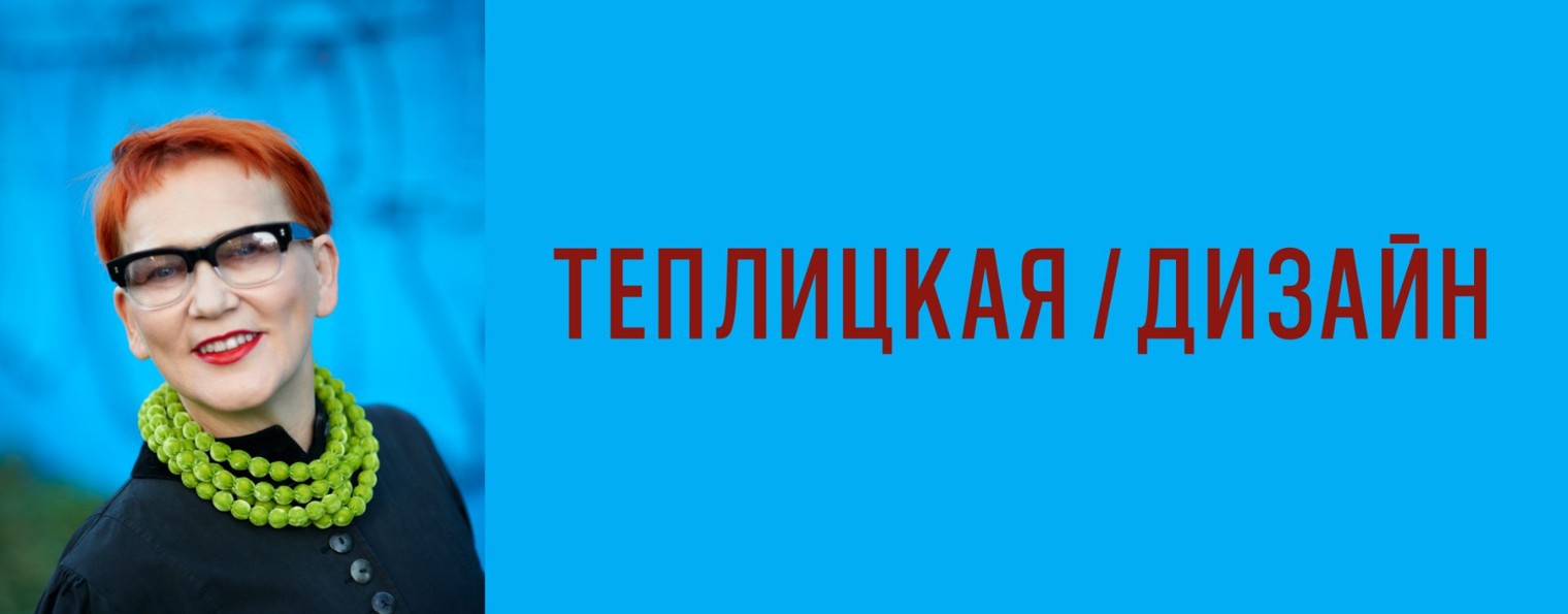 Теплицкая дизайн
