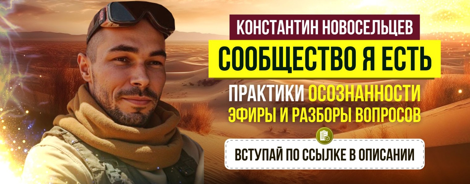 Я | В | ЕСТЬ - Первый шаг к СЕБЕ!