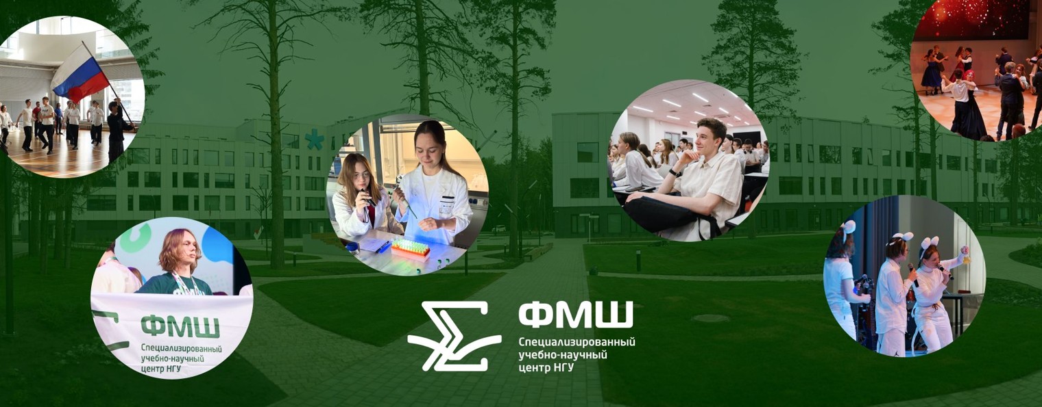 СУНЦ НГУ Официальный канал