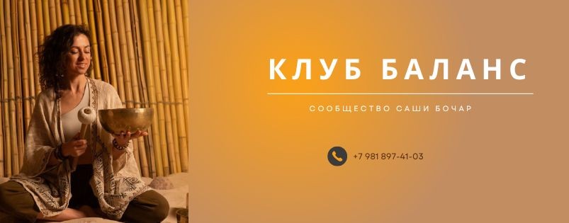 САША БОЧАР | КАНАЛ СИЯНИЕ