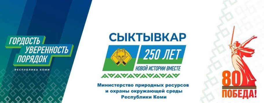 Минприроды Республики Коми