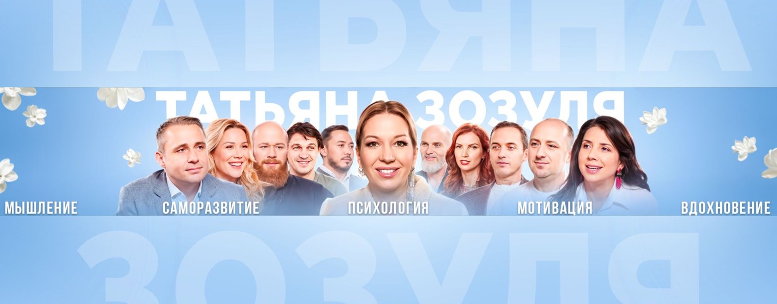 Татьяна Зозуля