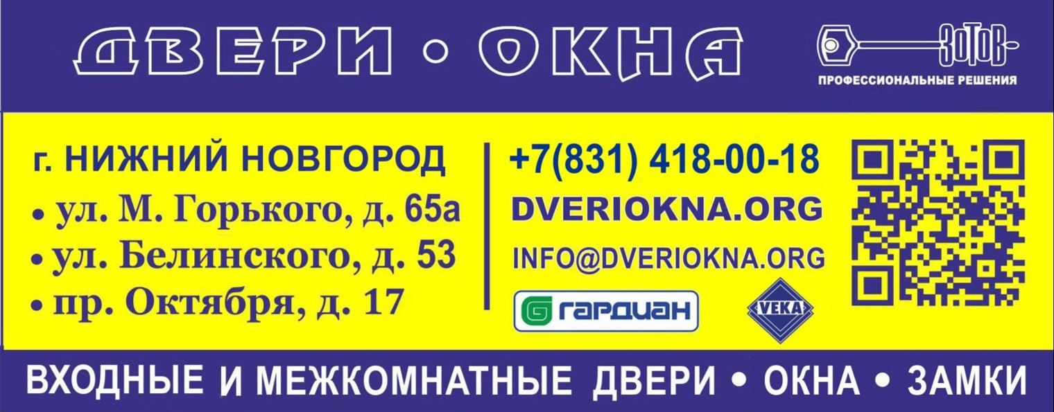 Двери Гардиан - Окна Зотов - Нижний Новгород