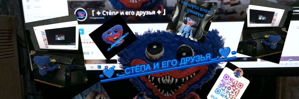 「 ✦ Стёпа и его друзья ✦ 」