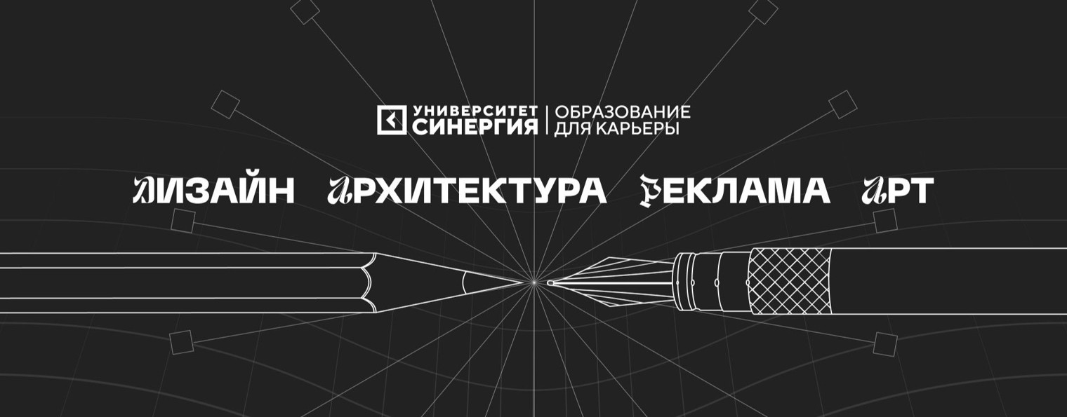 Факультет дизайна и рекламы