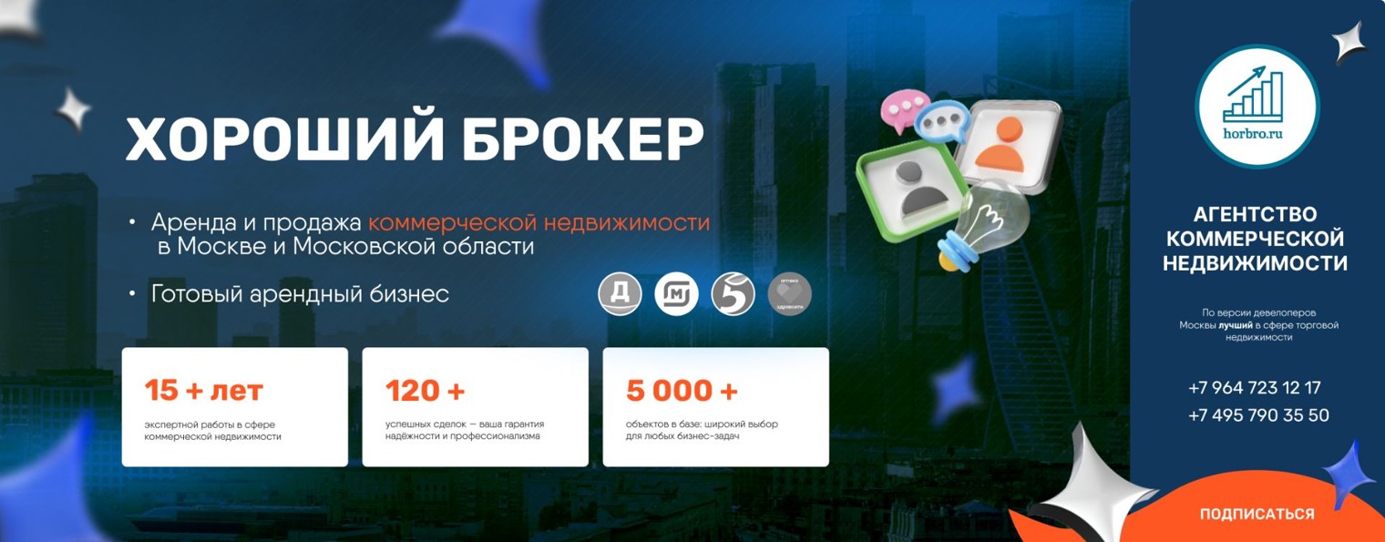 Агентство коммерческой недвижимости Хороший брокер