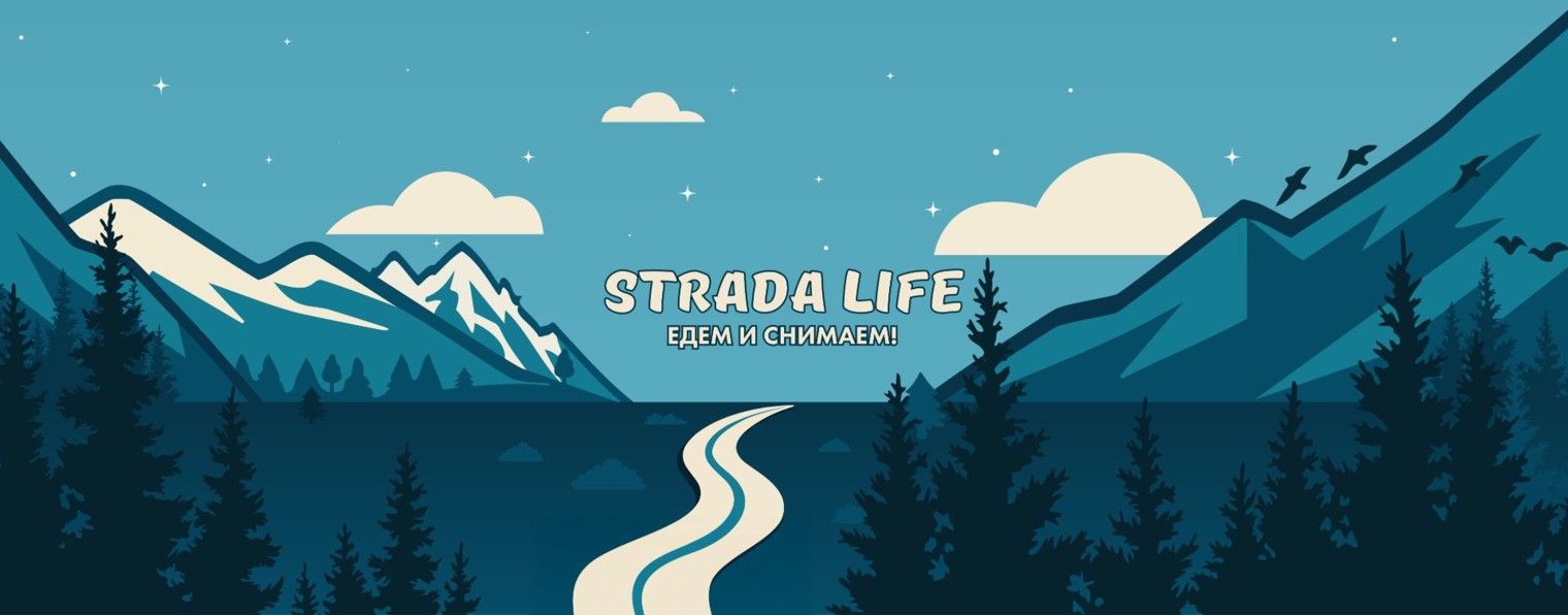 STRADA LIFE Путешествия по миру