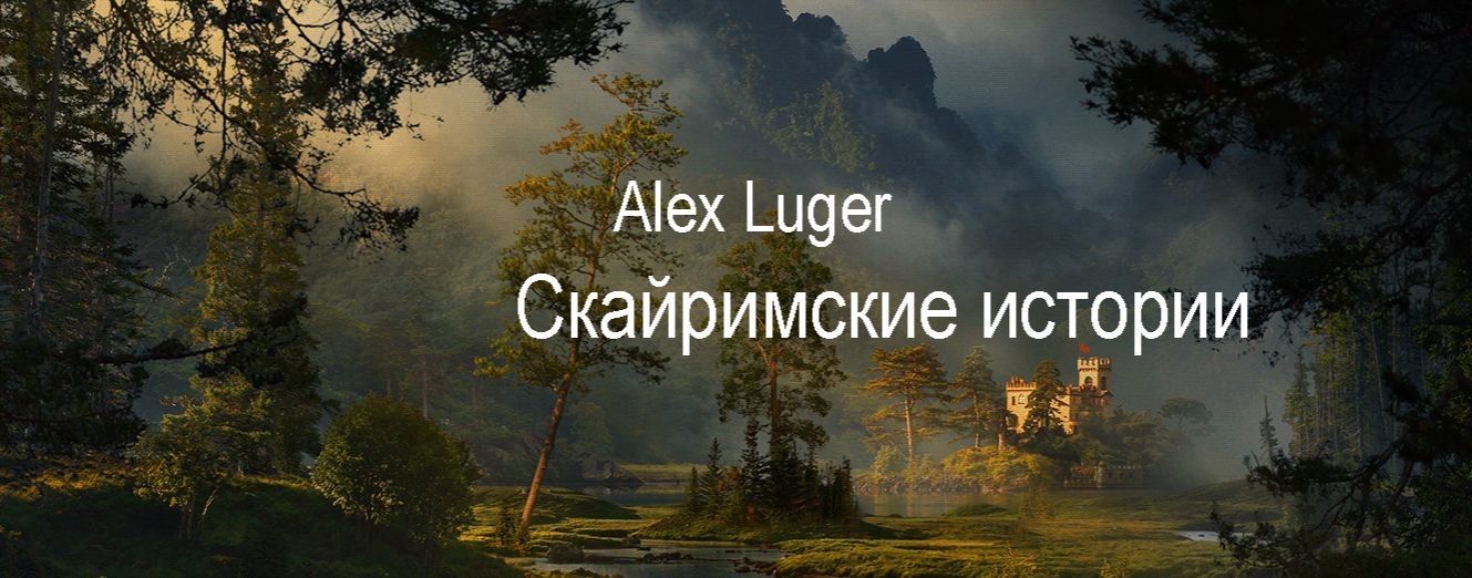 Alex-Luger
