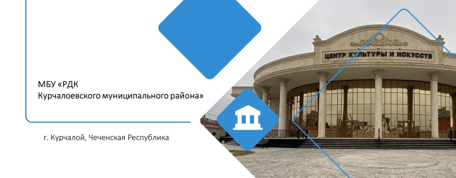 РДК Курчалой