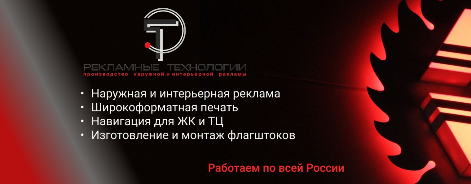 Рекламные Технологии
