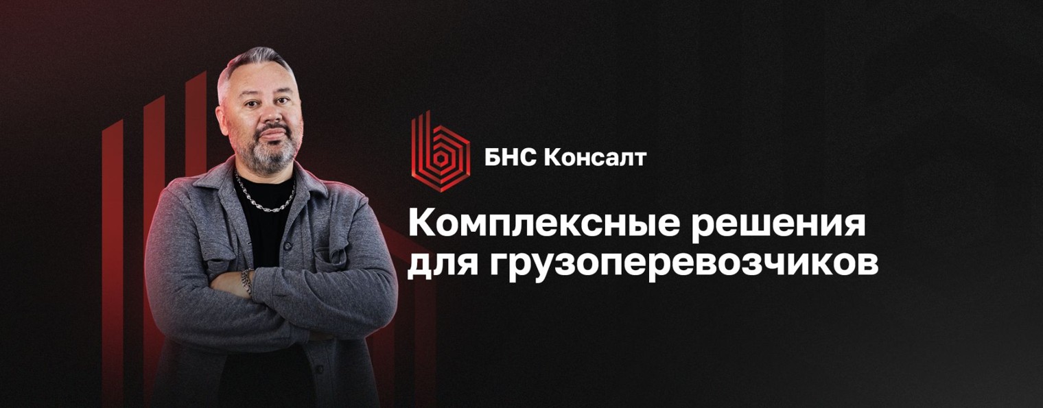 БНС Консалт