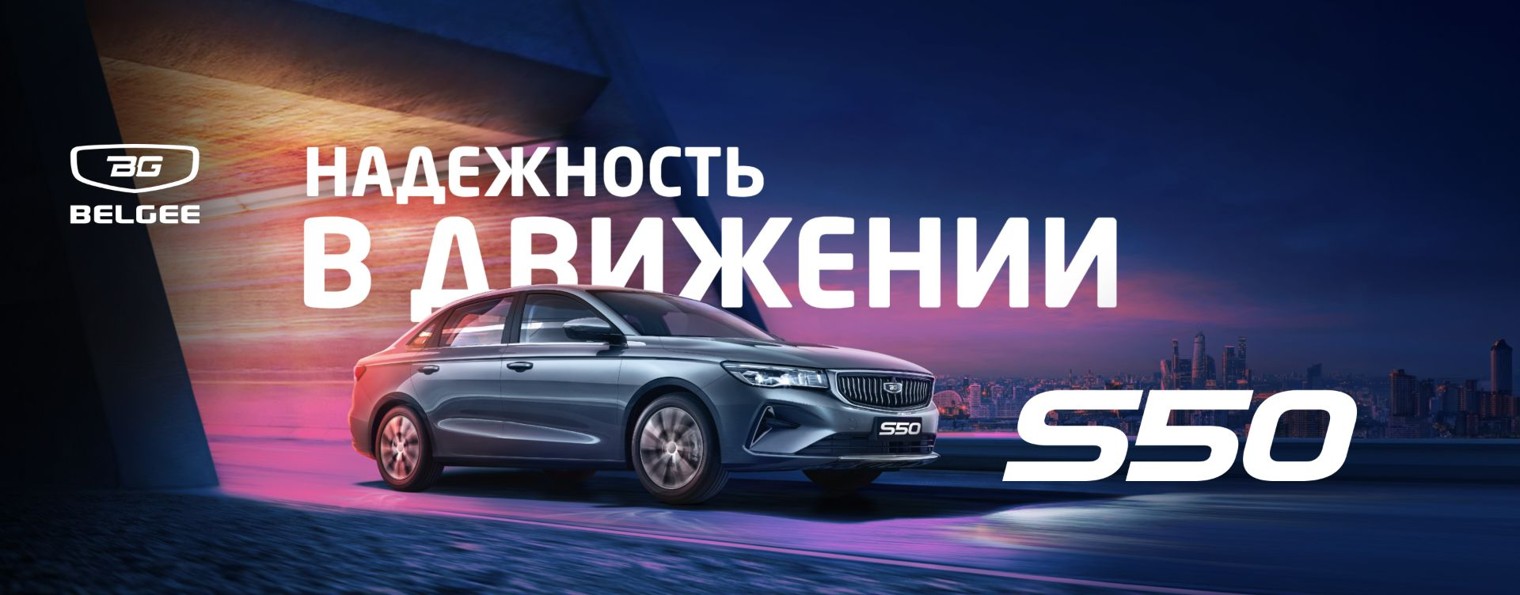 BELGEE AEM Холдинг Барнаул