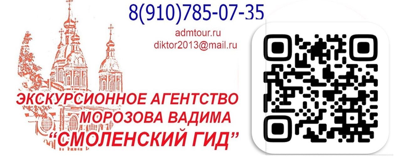 Экскурсии по Смоленску