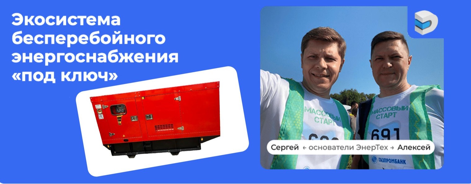 ЭнерТех - дизельные  и газовые генераторы