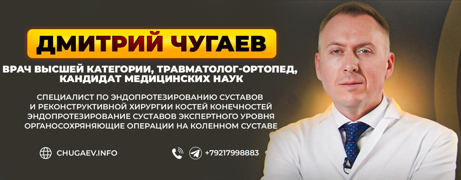 Дмитрий Чугаев