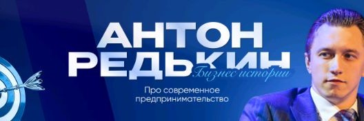 Антон Редькин LIVE