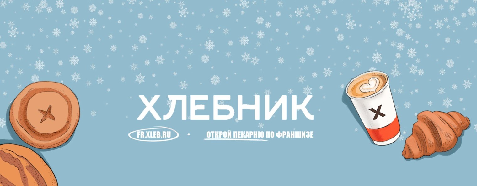 Пекарня ХЛЕБНИК