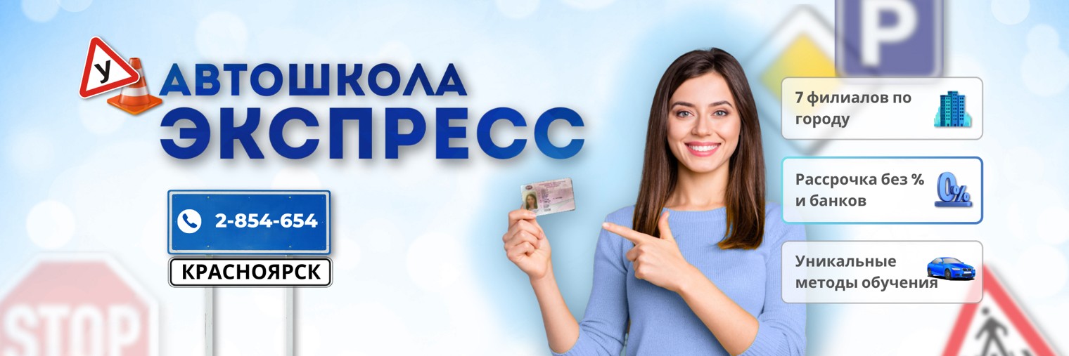 Автошкола ЭКСПРЕСС