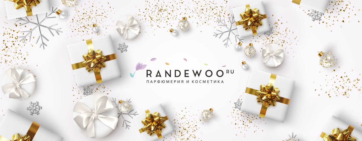 Randewoo.ru|Парфюмерия и косметика