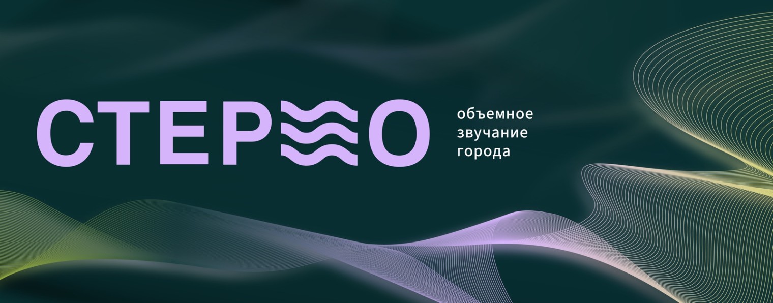 СТЕРЕО - подкасты из Стерлитамака