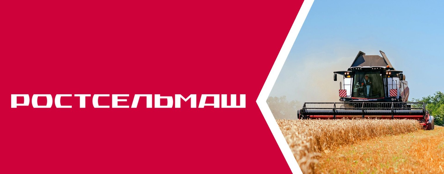 Ростсельмаш