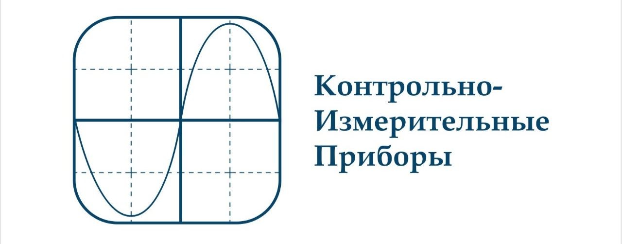 Контрольно-Измерительные Приборы (КИП)