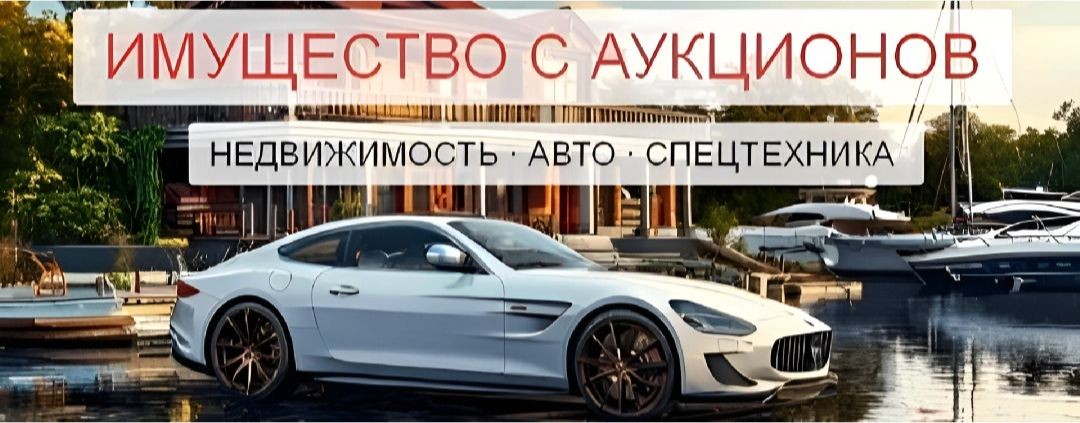 TORGI.BROKER - ИМУЩЕСТВО С АУКЦИОНОВ РОССИИ
