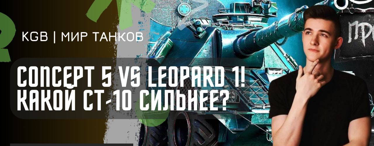 Танковый Патруль 👀