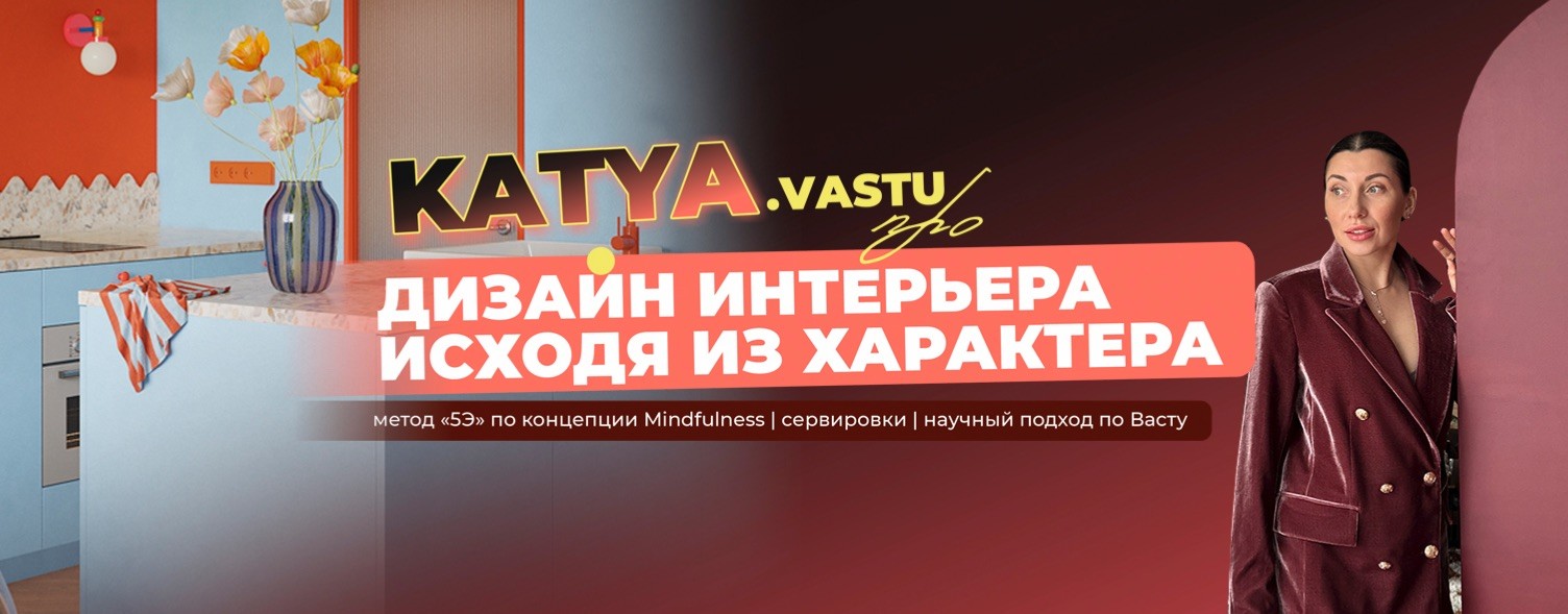 Катерина Коваленко | Дизайн интерьера