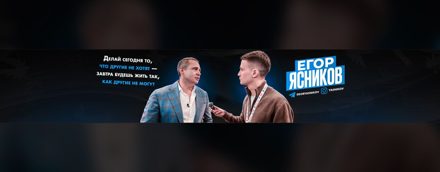 Егор Ясников